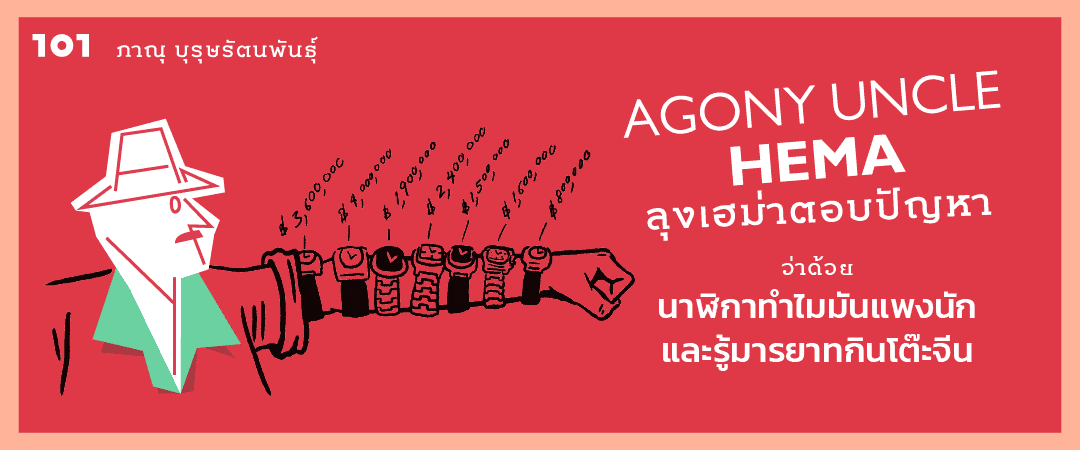 Agony Uncle* Hema - The 101 World