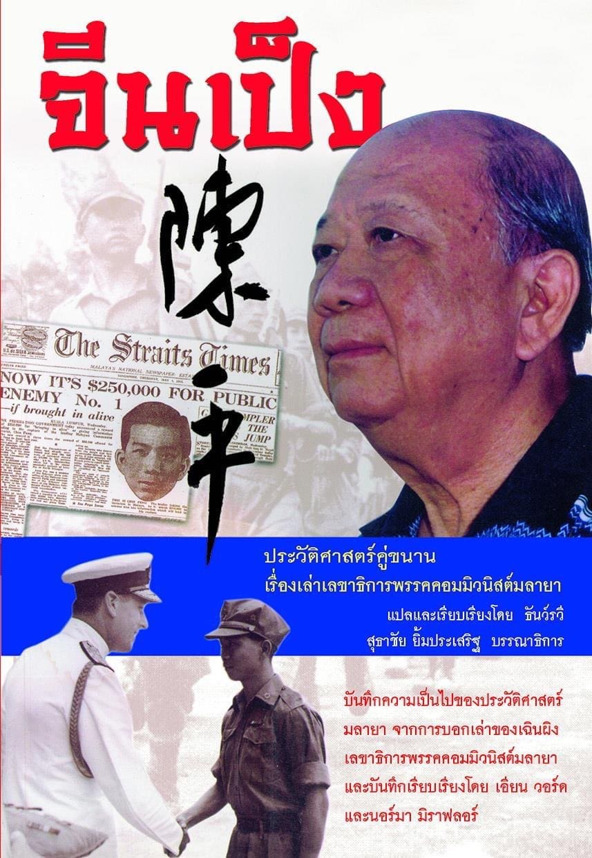 ความทรงจำของลมหายใจที่ถูกเนรเทศ - The 101 World World