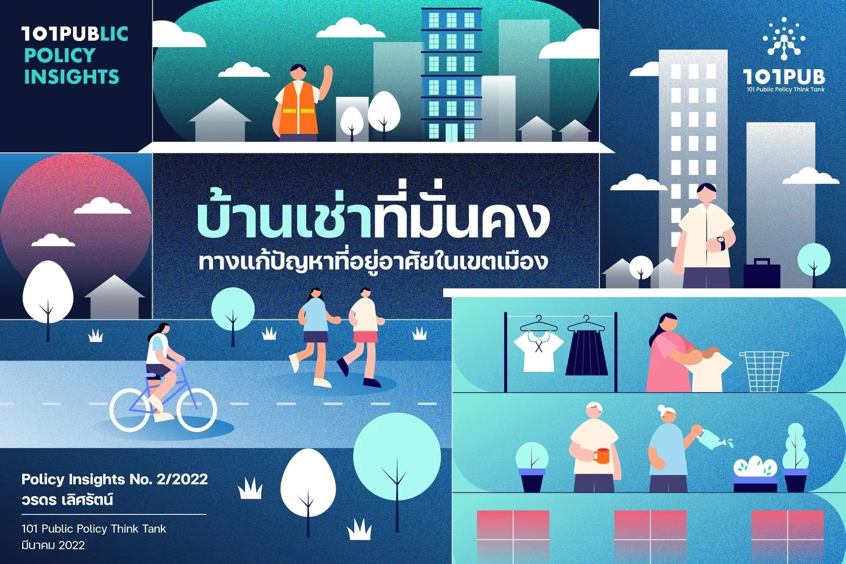 101 PUB 2022 - ย้อนมองบทวิเคราะห์นโยบายเด่นแห่งปี