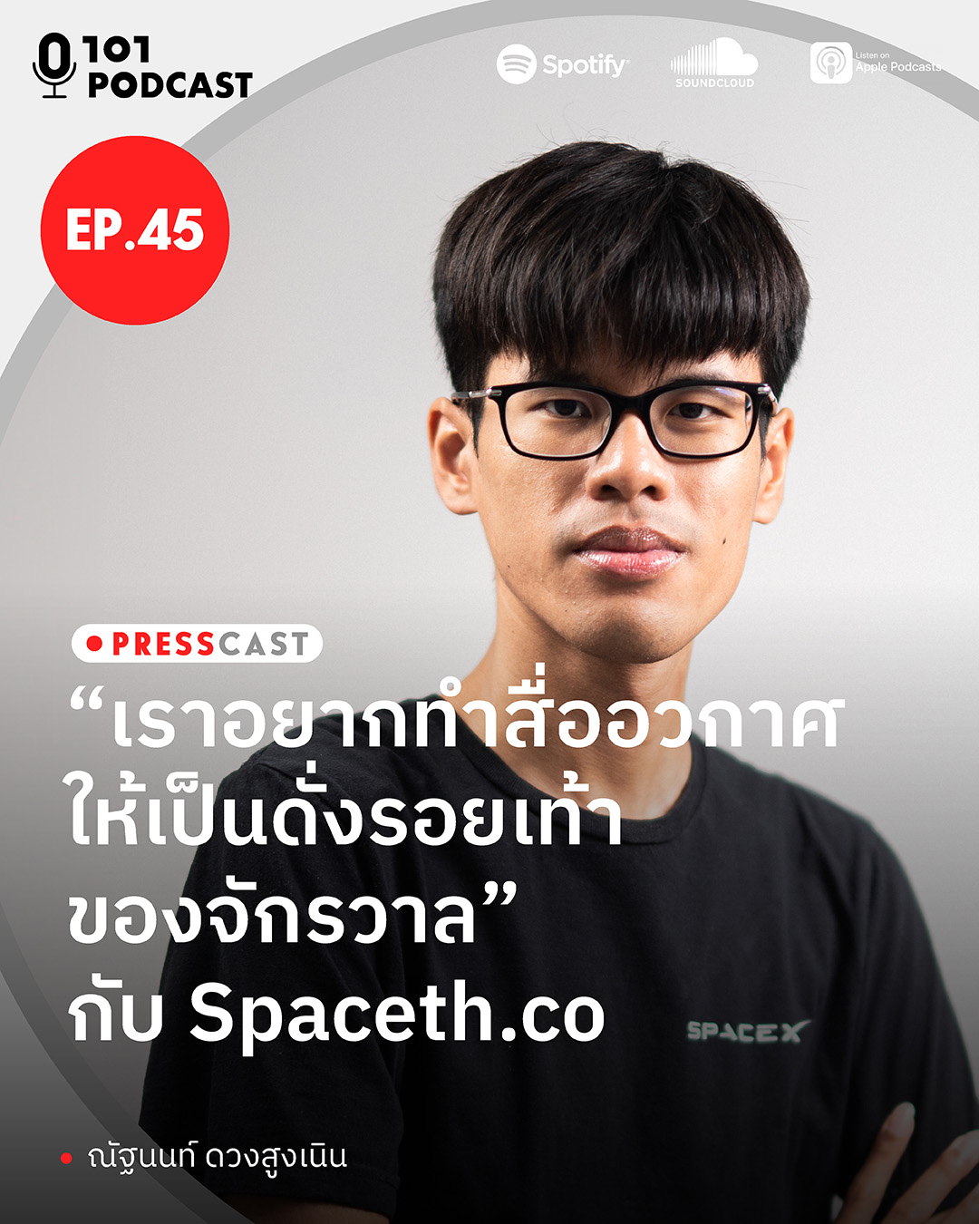Spaceth.co : “เราอยากทำสื่ออวกาศให้เป็นดั่งรอยเท้าของจักรวาล”