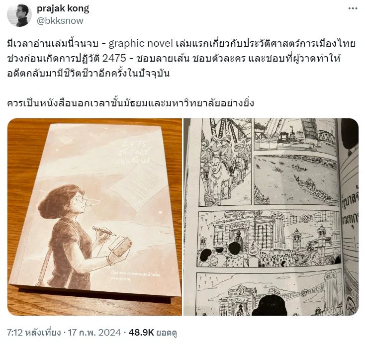 [ความน่าจะอ่าน] 2475 นักเขียนผีแห่งสยาม - สยามในสายตาของนักเขียนผี