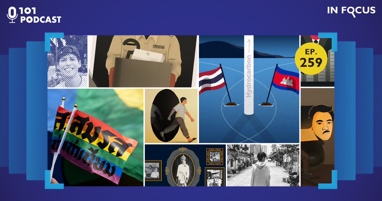 101 In Focus EP.259: 10 ผลงานยอดอ่านสูงสุดปี 2024 - The 101 World 101 in focus