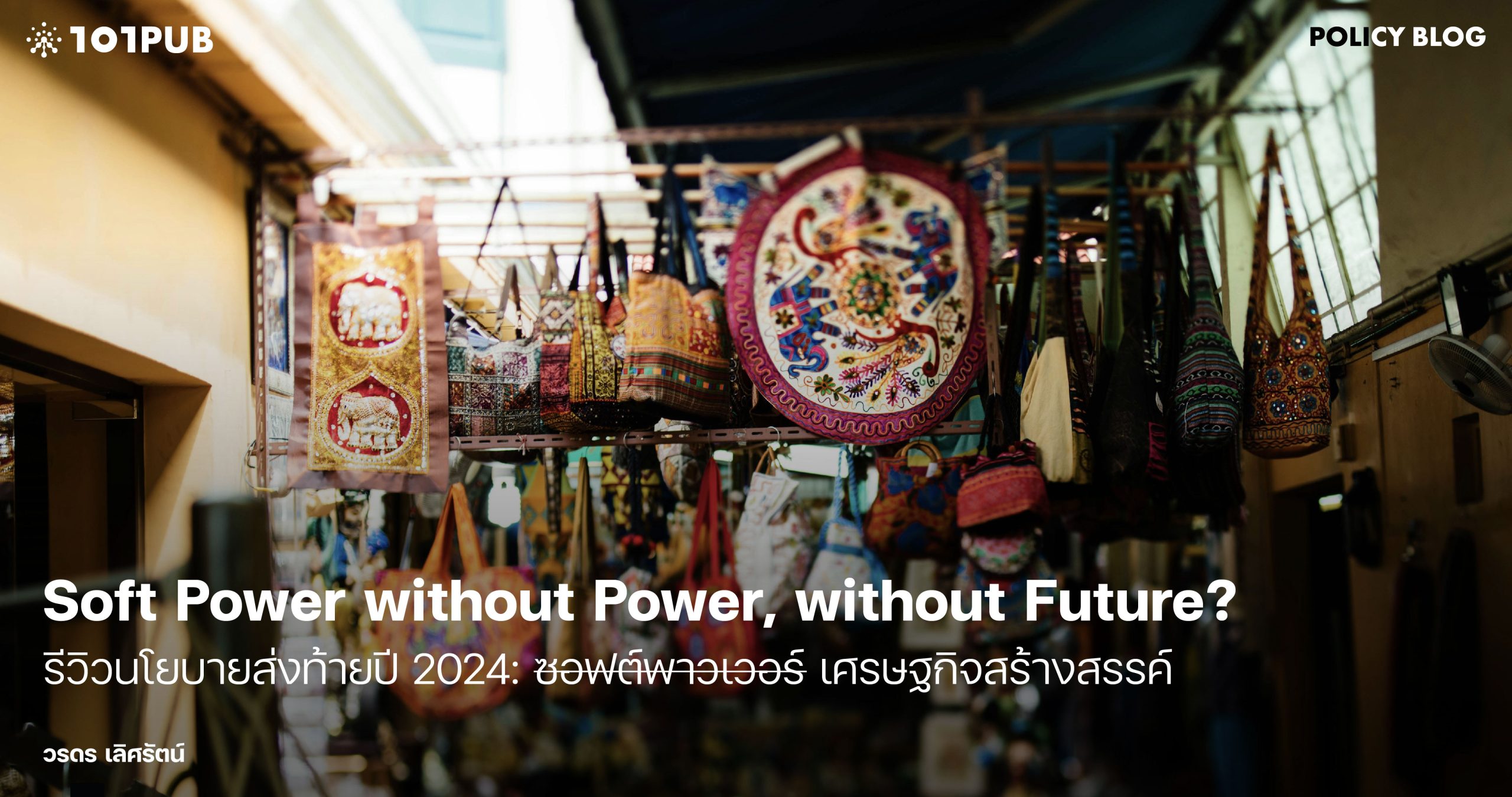 Soft Power without Power, without Future? - The 101 World Public Policy