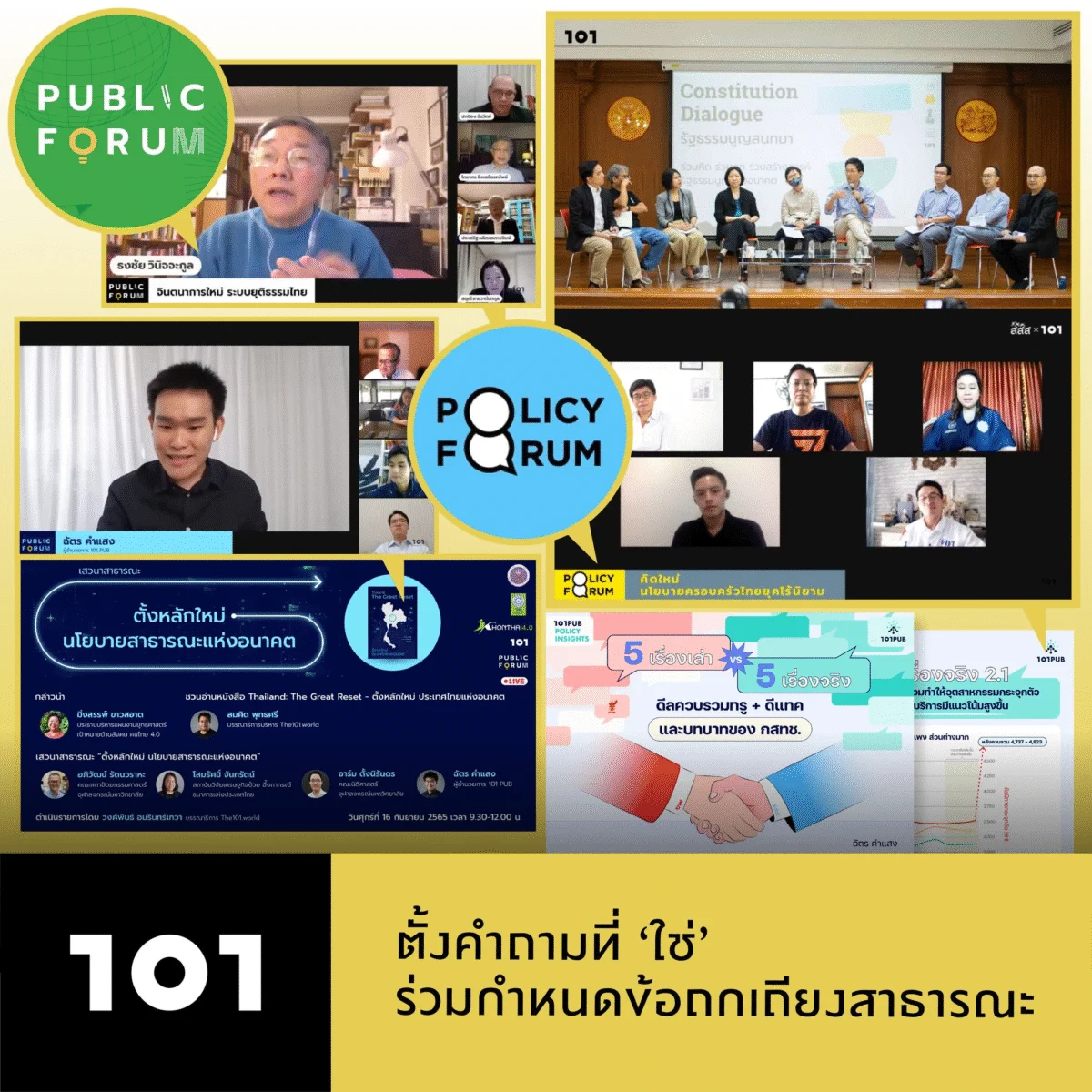 รู้จัก The101.world - The 101 World Thai Politics